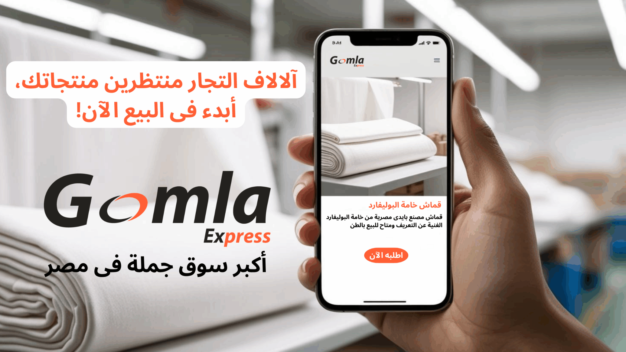 الرئيسية - Gomla Express - جملة اكسبريس